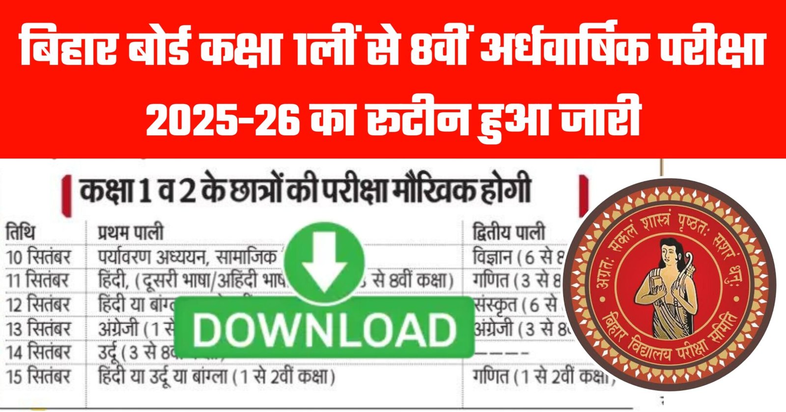 Bihar Board Class 1 to 8 Half Yearly Exam 2025-26: Full Schedule, Date & Guidelines - Bseb Career