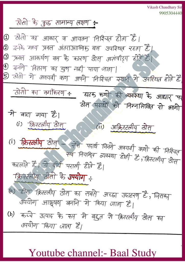 Ncert Class 12th Chemistry Notes Hindi Medium; कक्षा 12वीं ...